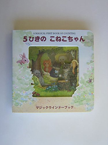 Amazon.com: 5 Hikino kitten (Magic Window Book) ISBN: 4052020650 (2004 ...
