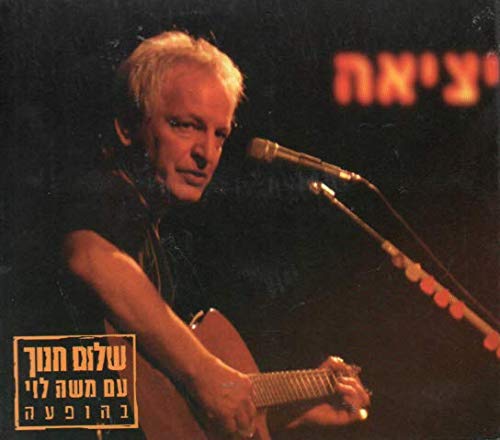 Shalom Hanoch & Moshe Levi Live - Amazon.com Music