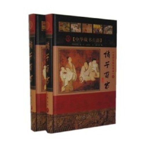 Amazon.com: Hundred Schools of Thought: Hundred Collection of Chinese ...