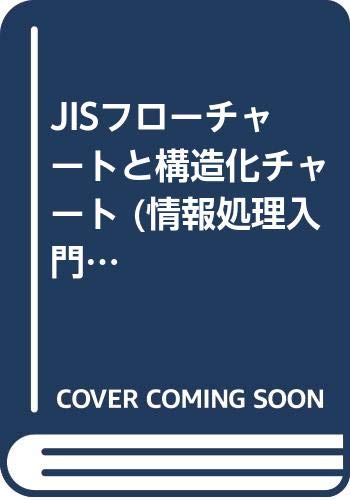 Amazon.com: Structured chart and flowchart JIS (Information Getting ...