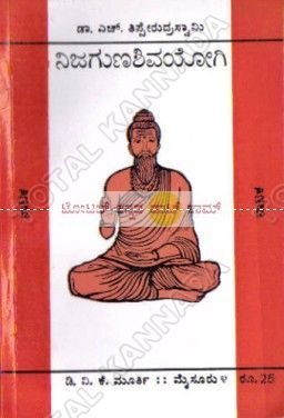 Nijaguna Shivayogi: Collection of Drama : H. Thipperudra Swaamy: Amazon ...