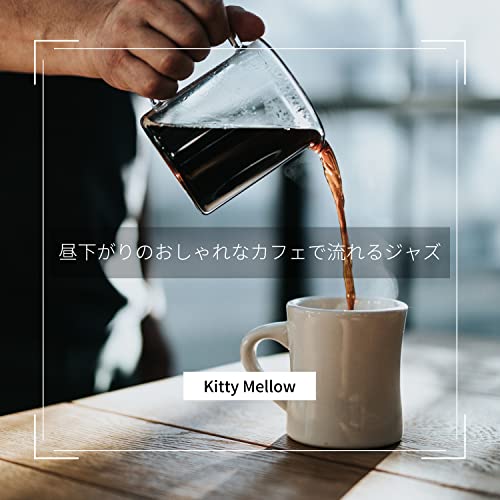 Amazon Music - Kitty Mellowの昼下がりのおしゃれなカフェで流れるジャズ - Amazon.co.jp