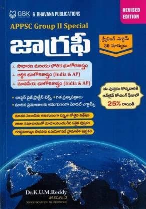 APPSC GROUP-II SPECIAL GEOGRAPHY-REVISED EDITION-2023 : GBK ...