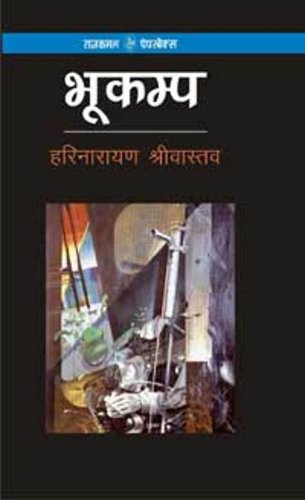 Buy Bhukamp Book Online at Low Prices in India | Bhukamp Reviews ...