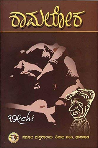 Kaama Loka: Beechi: Amazon.com: Books