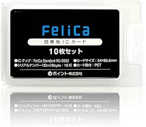 Amazon.co.jp: Felicaカード白無地（フェリカスタンダード・Felica Standard・RC-S962）icカード 10枚 : 産業・研究開発用品