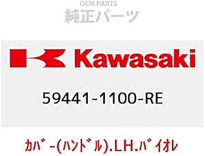 Amazon.co.jp: Kawasaki (kawasaki) Genuine Part (OEM) Cover (Handle) LH ...