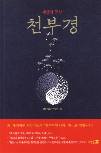 Amazon.com: Chun Bu Kyung (Korean Edition): 9788993442243: Books