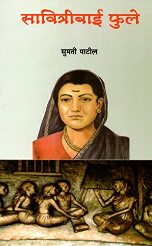 Savitribai Phule (Marathi Edition) eBook : Patil, Sumati: Amazon.in ...