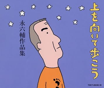 Ei, Rokusuke - Uewomuitearuko Ei Rokusuke Sakuhinsh - Amazon.com Music