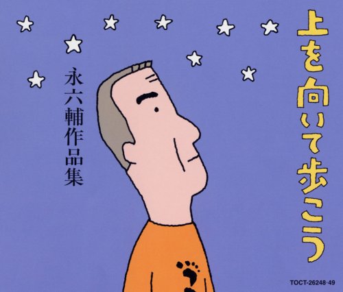 Ei, Rokusuke - Uewomuitearuko Ei Rokusuke Sakuhinsh - Amazon.com Music