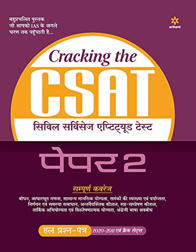 Buy Cracking The CSAT Paper-2 Hindi (Old Edition) Book Online at Low ...