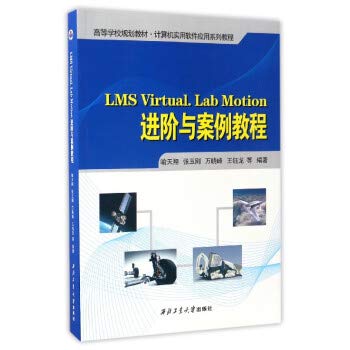Amazon.co.jp: LMS Virtual.Lab Motion进阶与案例教程 西北工业大学出版社 : 本