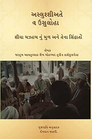 Asl Ash-Shi'a Wa Usuluha: The origin of Shiism and its principles ...