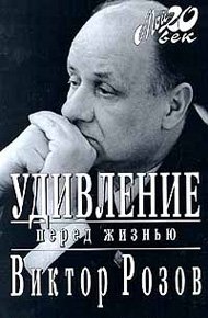 Udivlenie pered zhizniu: Viktor Rozov: 9785264002533: Amazon.com: Books