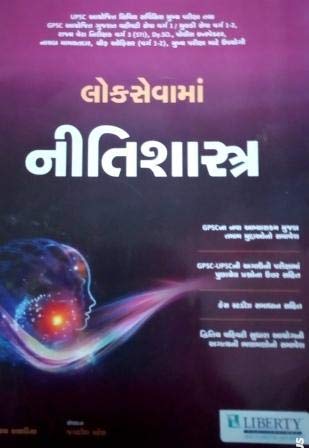 Buy Nitishastra (Ethics) For UPSC,GPSC And Other Government Exam ...