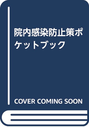 Nosocomial infection prevention Pocket Book (1995) ISBN: 4890142096 ...