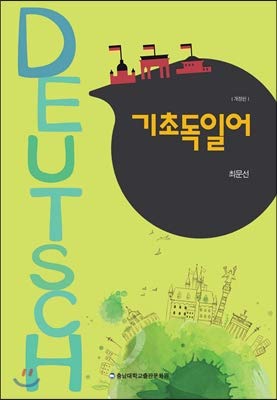Basic German (Korean Edition) | Amazon.com.br