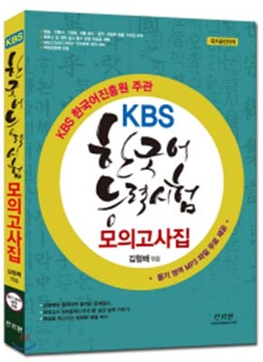 KBS Korean Language Proficiency Test (Korean Edition) | Amazon.com.br