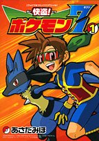 The Kaito! Pokemon 7 (ladybug Comics Special) (2008) ISBN: 4091404804 ...