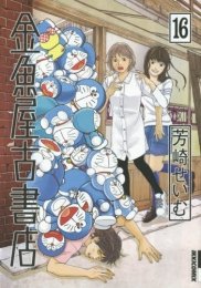 金魚屋古書店 1~最新巻（IKKI COMICS） |本 | 通販 | Amazon