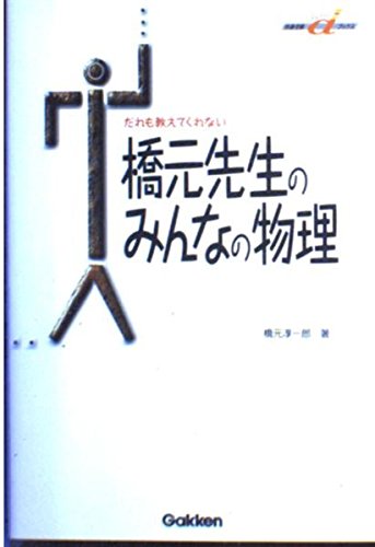 Amazon.com: physical everyone of Hashimoto teacher who also does not ...