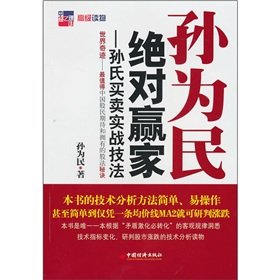 Amazon.com: Sun Weimin absolute winner: Sun Trading practical ...