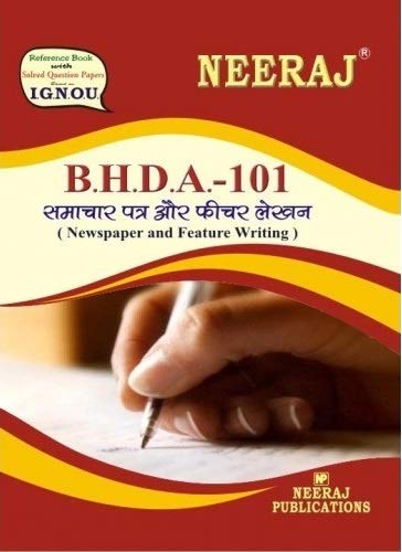 Buy BHDA101 Smachar Patra aur Feature Lekhan IGNOU Help book guide by ...