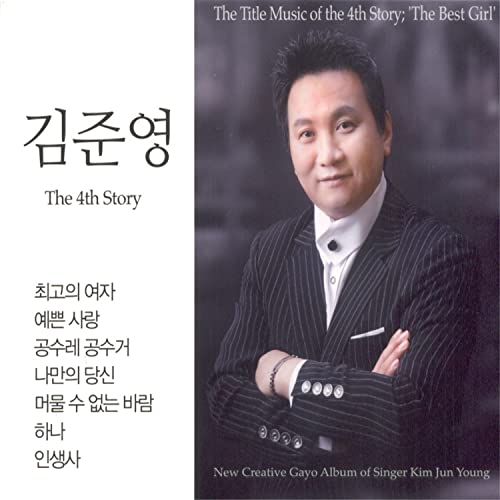 Amazon.co.jp: 최고의 여자 : kim Jun-Young: デジタルミュージック