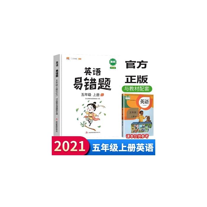 Buy Han Zhijian/Huanggang Primary School English error-prone questions ...