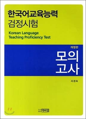 Korean Language Proficiency Test (Korean Edition) | Amazon.com.br