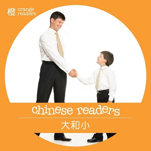 Big and Small (Chinese Readers Series B: Level 1 - Orange) (Chinese and ...