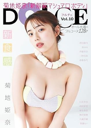Amazon.co.jp: DOLCE Vol.10 eBook : DOLCE編集部: Kindleストア