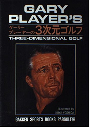 Amazon.com: 3D Golf Gary Player (GAKKEN SPORTS BOOKS PARGOLF reviews ...