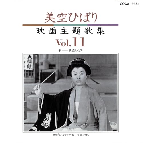 Hibari Misora Eiga Shudaika Shu 11 : Hibari Misora: Amazon.fr: Téléchargement de Musique