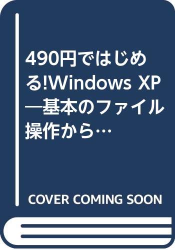 490円ではじめる!Windows XP―基本のファイル操作からXP全機能の使い方まで手に取るようにわかる! (TJ mook) : Amazon.es: Libros