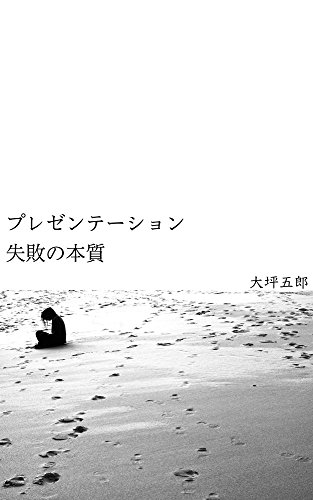 Amazon.com: Presentation sipping honsitu (Japanese Edition) eBook : Goro Otsubo: Kindle Store