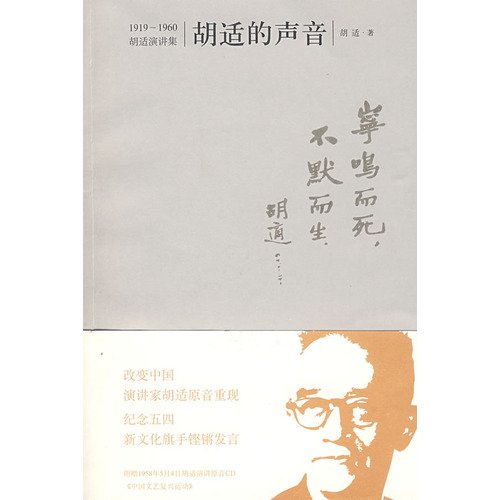 Amazon.in: Buy Hu Shi de Sheng Yin: 1919-1960: Hu Shi Yan Jiang Ji Book ...