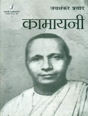 Kamayani [Paperback] Jaishankar Prasad [Paperback] Jaishankar Prasad ...