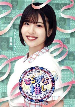 Amazon.co.jp: Hiragana Mystery - Heavy Little Tooth Birth Edition ...