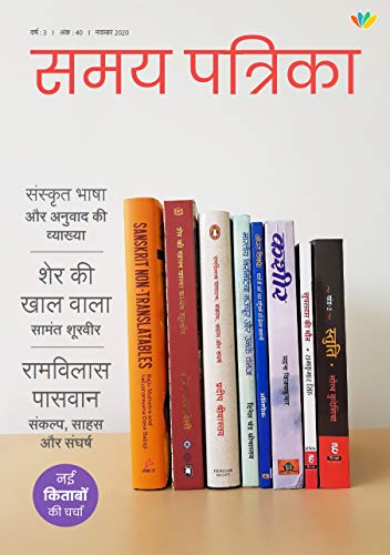 Samay Patrika Hindi Magazine (NOVEMBER 2020) (Hindi Edition) eBook ...