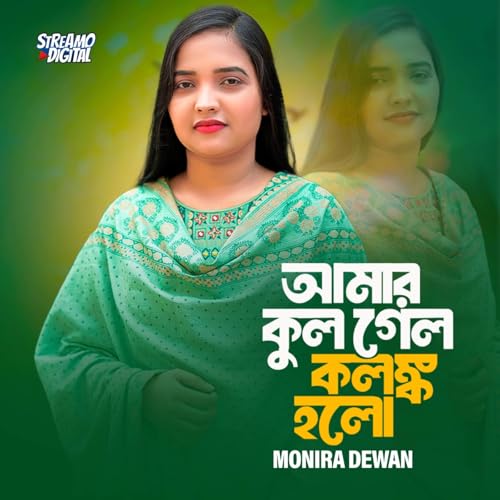 Amar Kul Gelo Kolongko Holo by Monira Dewan on Amazon Music Unlimited