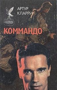 Kommando: Amazon.co.uk: 9785885900850: Books