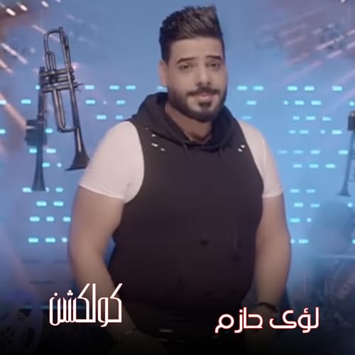 Loai Hazem Collection by Loai Hazem on Amazon Music - Amazon.com