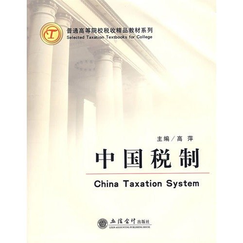 Amazon.com: China Tax(Chinese Edition): 9787542921963: Gao Ping: Books
