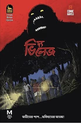 The Village Bengali : SHAMIK DASGUPTA/GOURAB SRIBASTAB/PRASAD PATTA ...