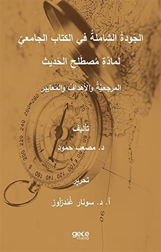 The Total Quality İn The Academic Book Of Hadith Sciences Principles ...