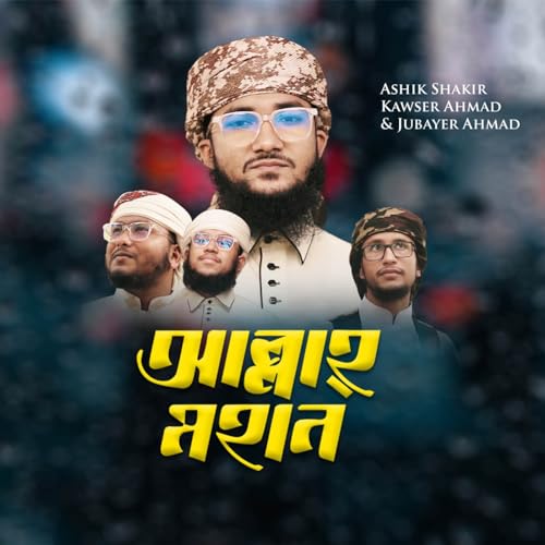Écouter Allah Mohan de Ashik Shakir, Kawser Ahmad & Jubayer Ahmad sur Amazon Music Unlimited