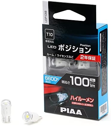 Amazon | PIAA(ピア) 車用 ランプ&バルブ ポジション用バルブ ルーム/ライセンス LED 6600K 12V 1.0W 100lm T10 2年保証 車検対応 2個入 ...