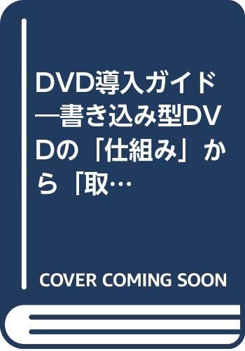 Amazon.com: DVD introduction guide - type of writing DVD from "How" to ...